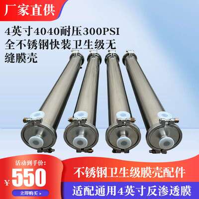 4英寸4040耐压300psi全不锈钢快装卫生级无缝膜壳