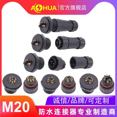 澳华AHUA前母室内外M20防水接头自动化设备通讯工程LED灯防水插头
