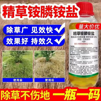 【下单立减50】10.9%精草铵膦铵盐烂根型除草剂荒地田埂开荒WZ