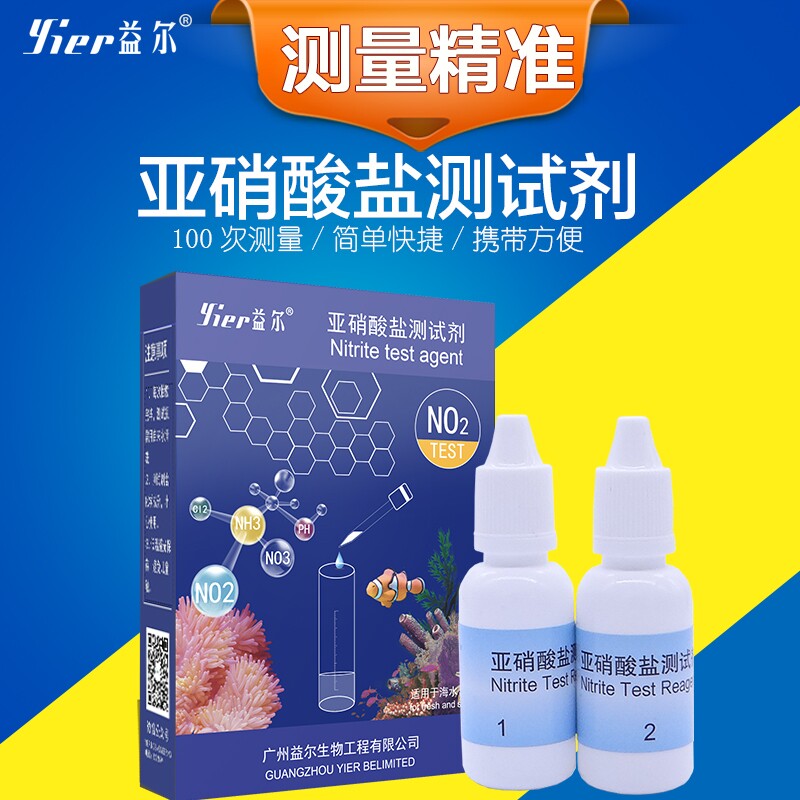 益尔鱼缸水质检测新品亚硝酸盐测试剂氨氮分析调节纸水族pH测试盒