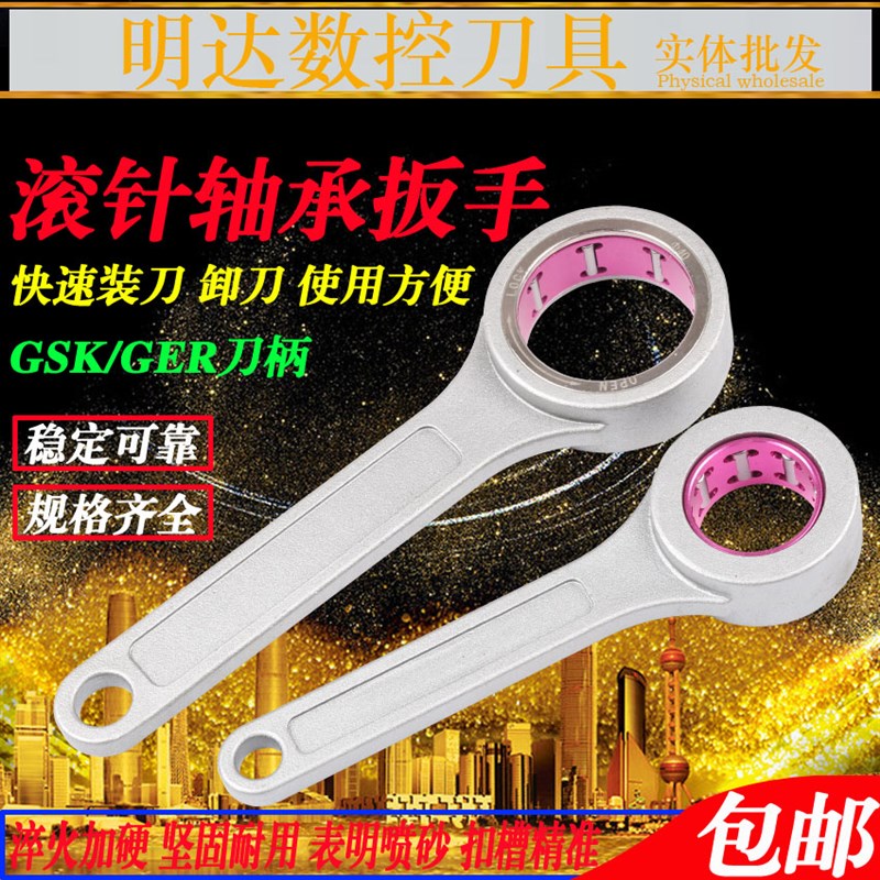数控轴承滚珠滚针开关轴承扳手GER SK高速刀柄扳手27 30 35 40 50