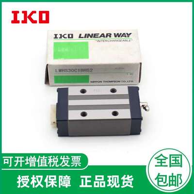 IKO滑块导轨LWHDG8SL  LWHDG10SL   LWHDG12SL  不锈钢材质