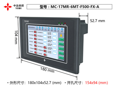 YKHMI中达优控触摸一体机5寸PLCMC-17MR-6MT-F500-FX-A/B厂家