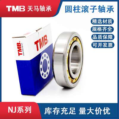 天马TMB轴承单挡边圆柱滚子轴承NJ224EM铜保钢保内燃机轴承NJ224E