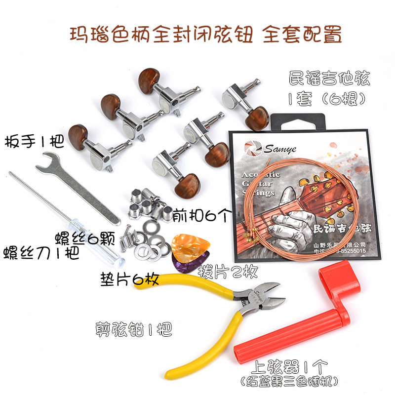 民谣吉他调弦钮全封闭通用旋钮玛瑙色圆柄上弦器弦扭弦准吉它配件