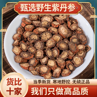丹参中药材正品单参野生官方旗舰店丹楂散泡水黄芪紫丹参片山旗舰