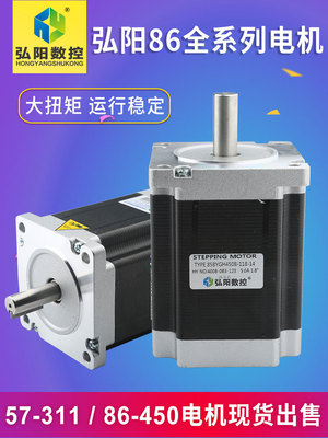 雕刻机步进电机86/450B雕刻机马达雕刻机驱动器弘阳雕刻机配件