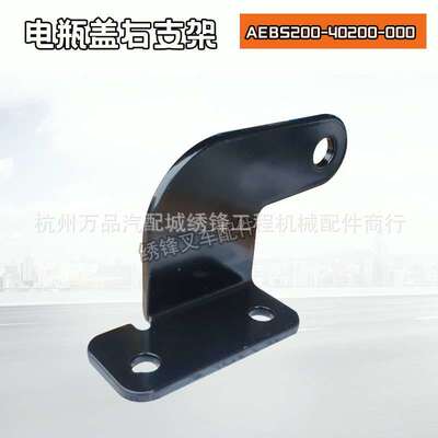 电动叉车配件适用杭叉托盘车小金刚电瓶盖AEBS200电瓶盖支架配件