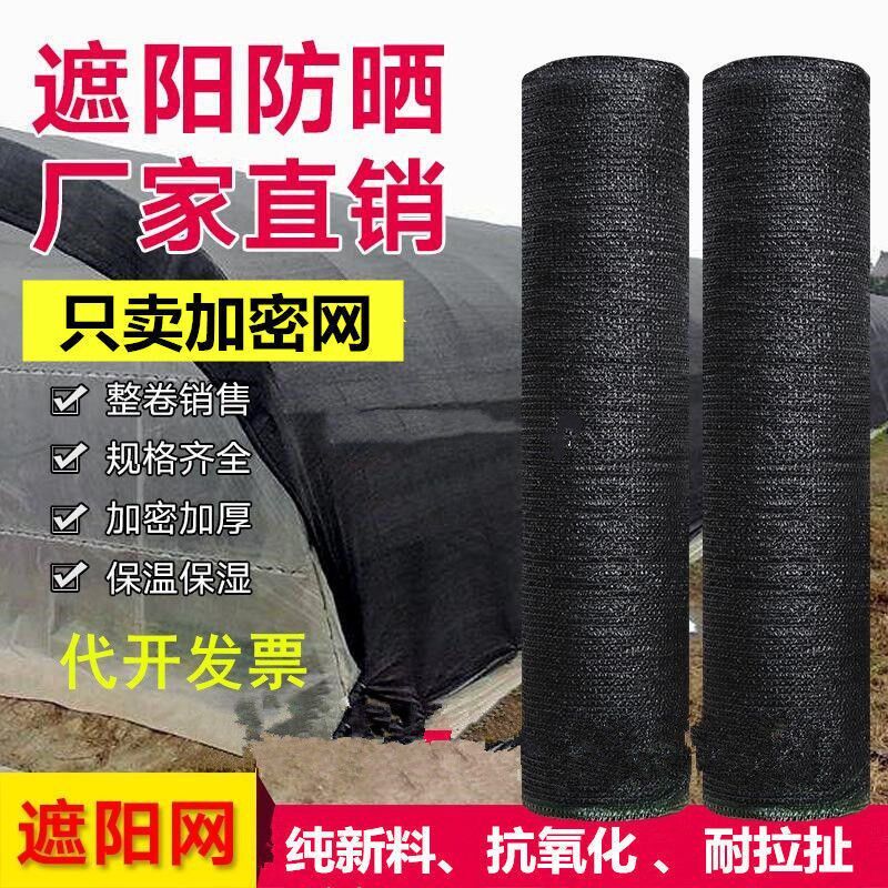 农用大棚遮阳网 黑色遮阳网遮阴网 隔热网 加密加厚太阳网 防霜冻