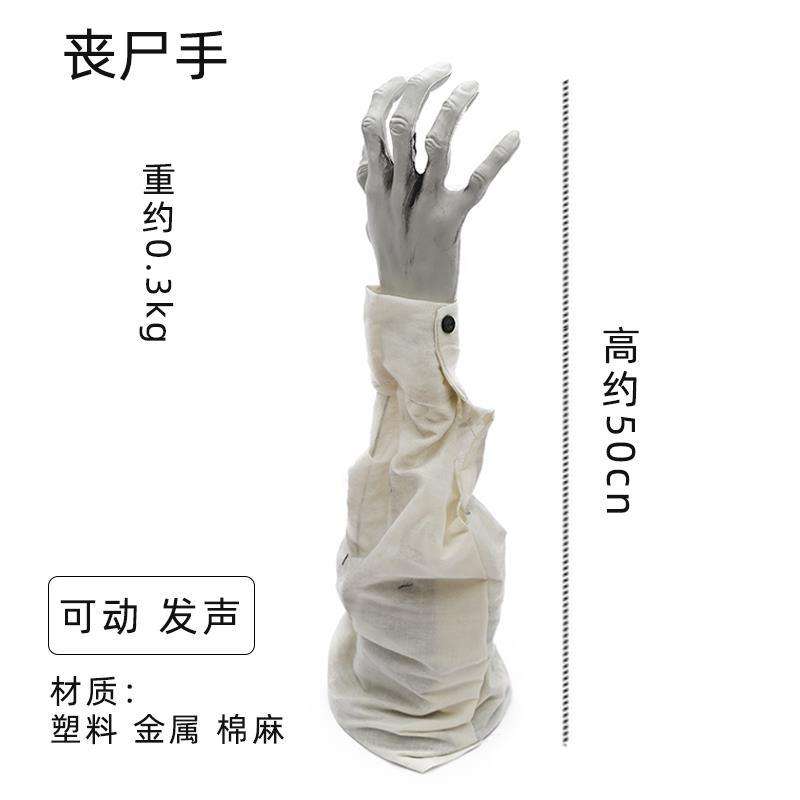 万圣节丧尸电动手臂装饰道具剧本杀密室鬼屋布置酒吧游乐园摆件