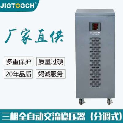 精通TNS-30KVA380V三相智能全自动交流稳压电源工业30KW稳压器