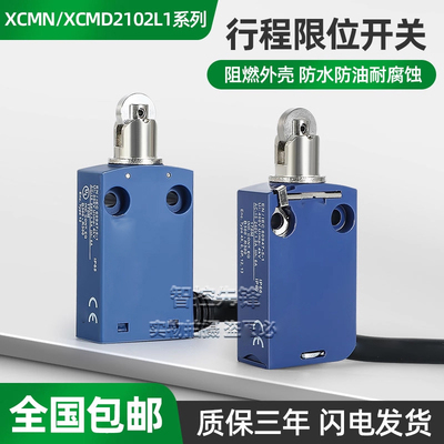防水行程开关XCMD2102L1模具ZCMD21触碰接触滚轮按压机械式限位器