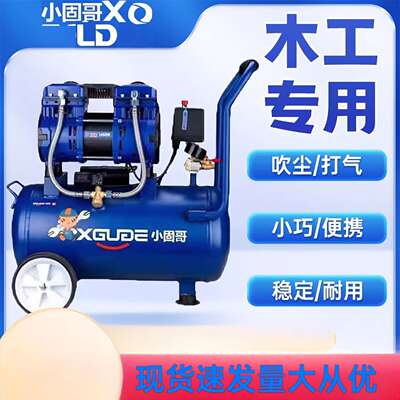 小固哥XGOLD空压机高压气泵缩机木工打气汽修喷漆机静音无油缩机