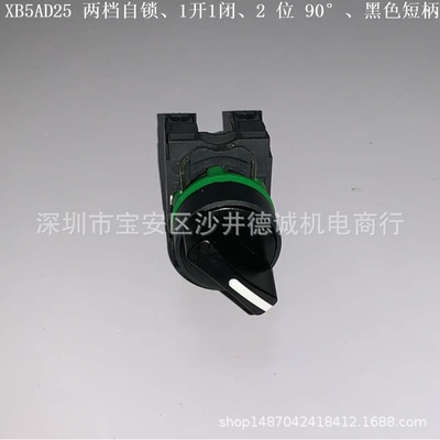 XB5AD25 XB5-AD25 选择开关 两档自锁、1开1闭、黑色短柄