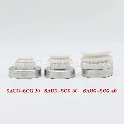 真空吸盘SAUG-SCG20 30 40 50 SI-HD NBR-ESD SI-MD施迈茨SCHMALZ