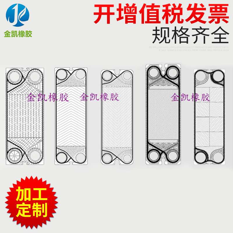 专业生产板式换热器密封垫 EPDM换热器橡胶垫片 散热器橡胶垫