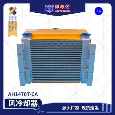 严选RISEN日森全铝合金高压AH1470T铝板翅片风冷液压油散热冷却器