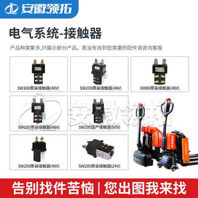 原装Albright叉车接触器电动叉车直流接触器48V/80V/220V继电器