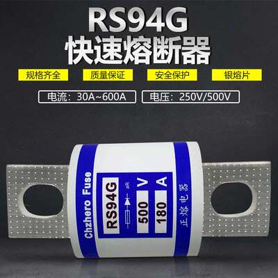 熔断器RS94G 500V 140A 125A 100A 80A 75A 60A 50A 40A 30A保险