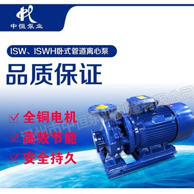 中恒泵业直销 管道离心泵 ISW40-160A卧式 耐磨水泵 冷热水加压泵
