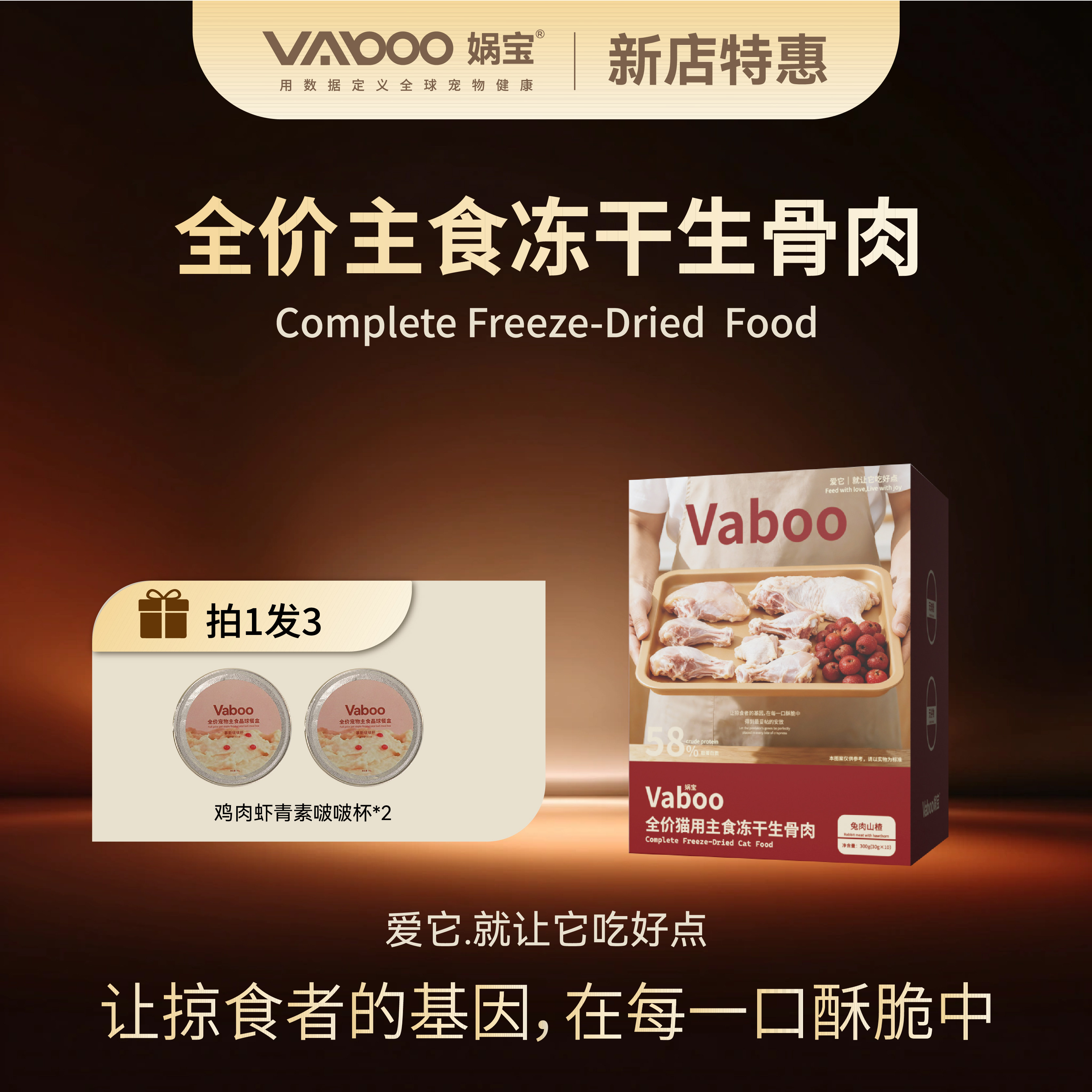 Vaboo娲宝全价全阶段猫专用营养主食冻干生骨肉兔肉 + 鸡肉虾青素