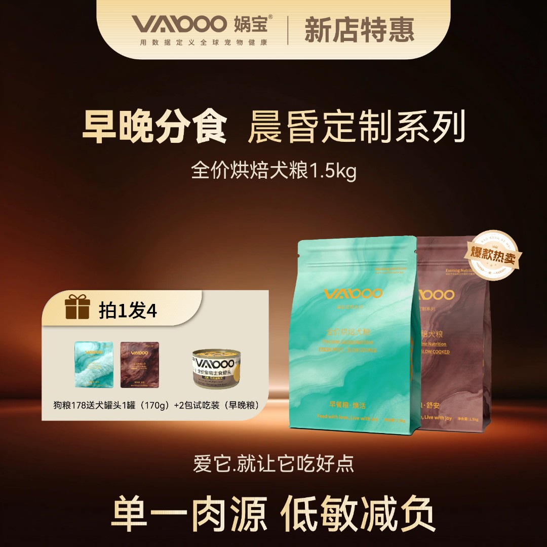 Vaboo娲宝晨昏系列全价烘焙犬粮狗狗食物幼犬营养成犬粮推荐1.5kg
