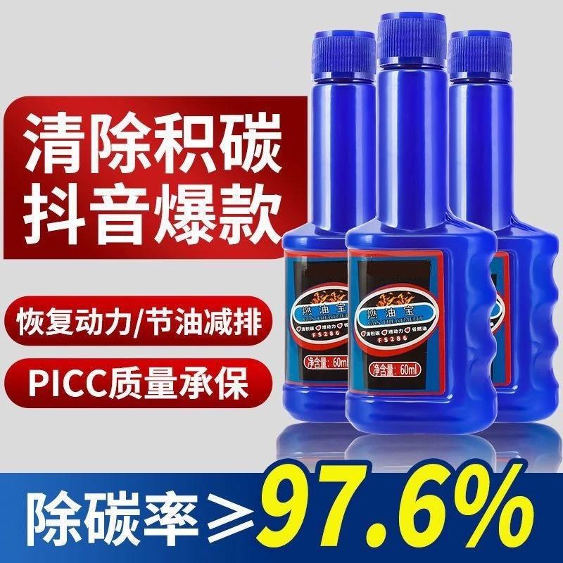 摩托车燃油宝除积碳汽车汽油添加剂积炭清洗剂节油提升动力节油器