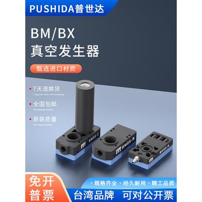普世达BM20-C真空发生器BX10-B大流量大吸力多级真空泵负压产生器