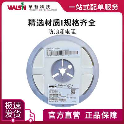 华科防浪涌电阻WK06S2R2JTL 2.2R 5%(J) 0603(1608) 订货