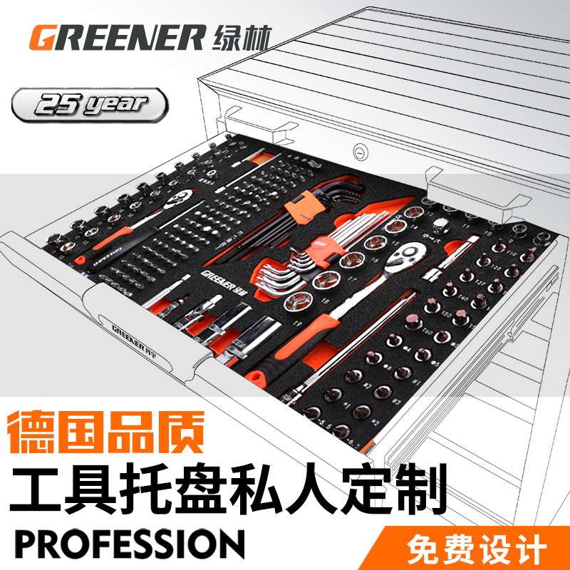 绿林修车套装五金工具内衬方案多功能工具套装汽修车eva内衬其他