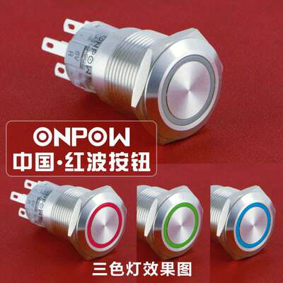 LAS1-AGQ19三色灯ONPOW中国红波按钮自复位防水式金属按钮