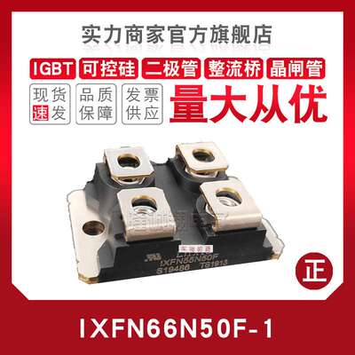 快恢复二极管IXFN27N/50N120SK/SIC 66N85X 52/70/74N100X/120SK