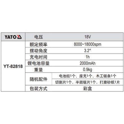 易尔拓 YATO 18V锂电无绳多功能锯 木工锯 切割机 半圆锯YT-82818