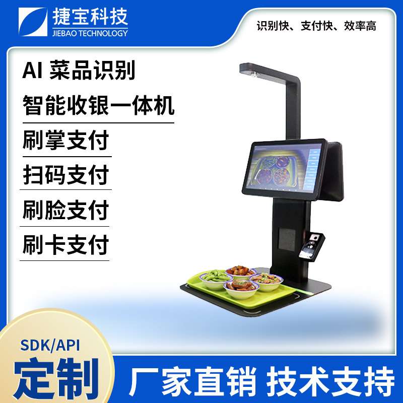 厂商现货双屏AI菜品识别自助结算终端结算台一体多功能智慧餐台