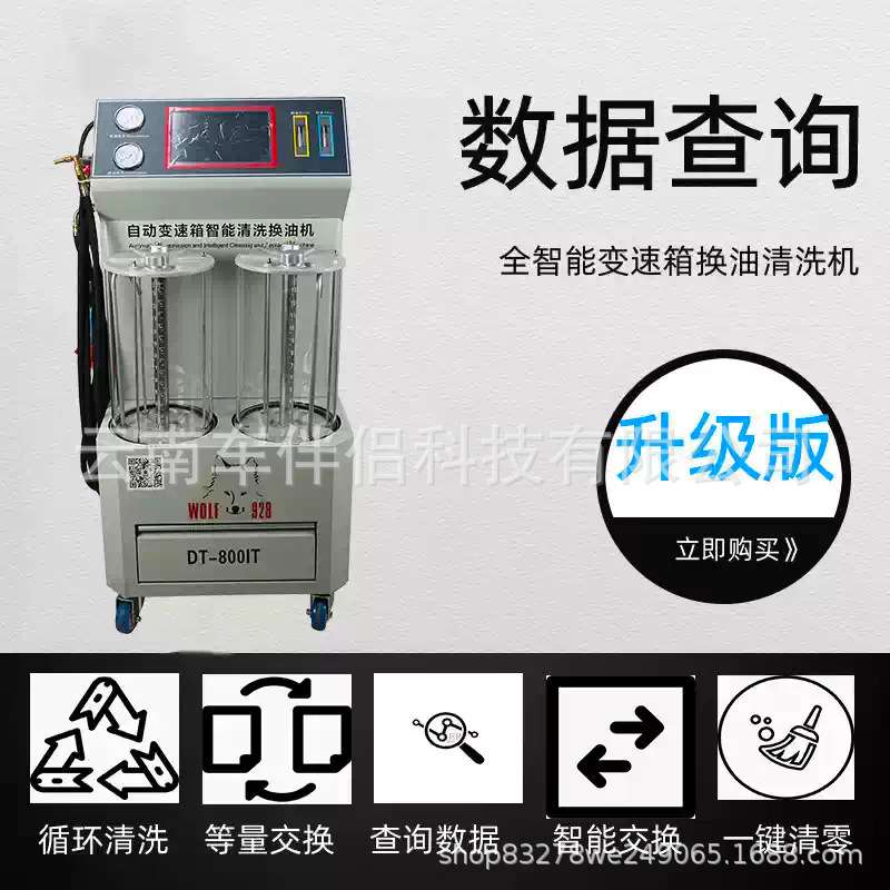 格林斯DT-800IT电脑全自动波箱油更换清洗设备 （电动）在线升级