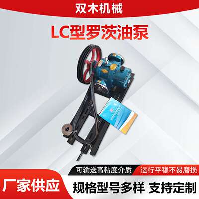 LC型罗茨油泵LCW罗茨油泵沥青保温泵高粘度沥青保温铺路泵供应