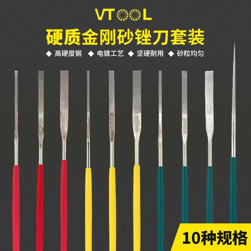 VTOOL金刚石合金锉刀金属钢锉什锦平斜圆尖中齿金刚砂PTF-10套装