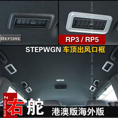 适用港版步威STEPWGN RP3 RP5 2015-2021内饰车窗玻璃开关面板贴