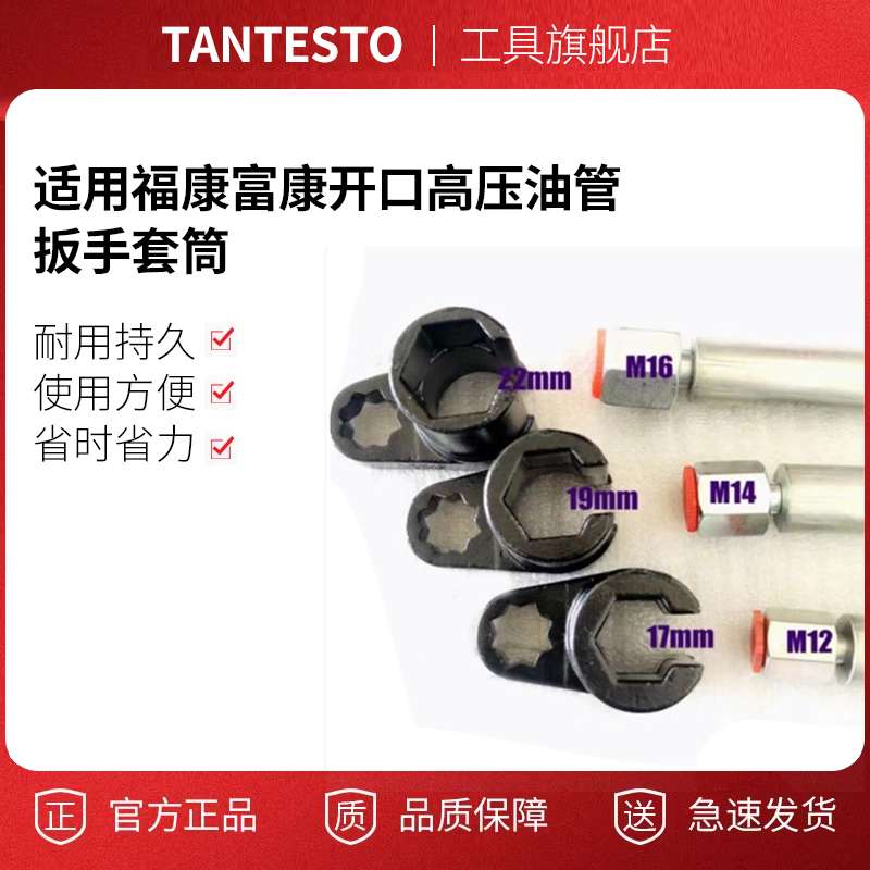 适用福康富康开口高压油管扳手套筒17/19/22mm各一个拆卸工具其他