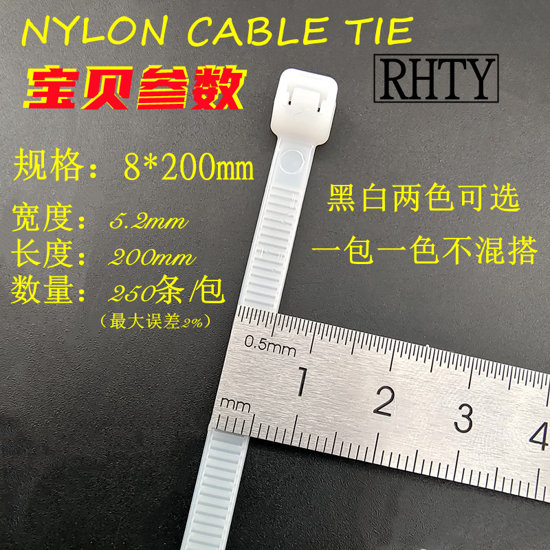 塑料环保尼龙扎带8*200mm一次性防盗扣束线固定轧丝捆绑扎带绳条5