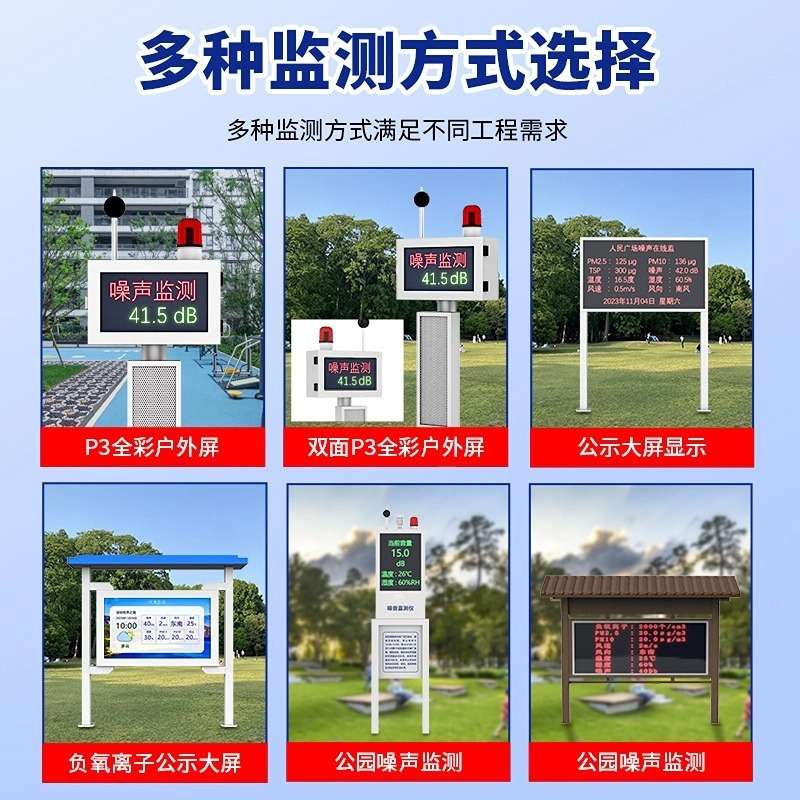 噪声在线监测系统户外小区公园工业环境噪音分贝超标报警监测站