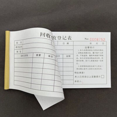 物品寄卖回收登记表一二联收据凭证回收抵押票寄售记录本承诺协议