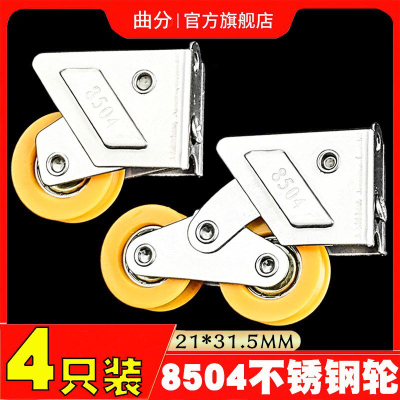 8504滑轮老式铝合金窗户滑轮老款推拉门双轮平移门轴承不锈钢轮子