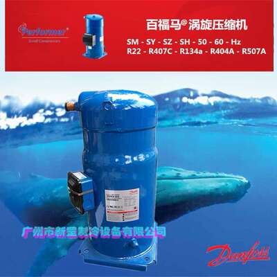 原装丹佛斯 PSH034A4ALC 涡旋压缩机 冷库 工业冷却 13HP低温喷液