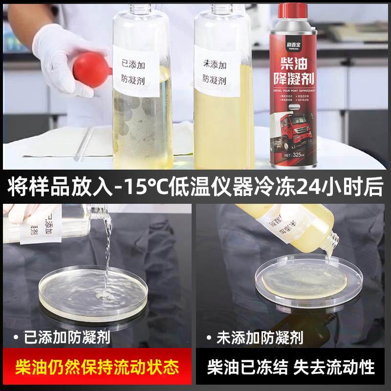 柴油抗凝剂降凝剂冬季防凝剂车用防冻剂冷凝液冬天货车防固添加剂