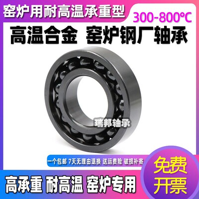 耐高温满珠轴承970100 970101 970102 970103 970104 970105窑炉