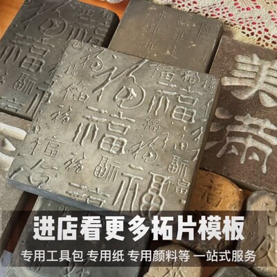 拓片拓印专用玄宗墨汁红金蓝黑色颜料拓包瓦当拓碑文墨汁工具套