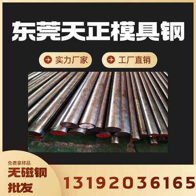 东莞EX2模具钢 VICTORY ESR特殊钢 W.1.2311圆棒 热作模具钢 GENA
