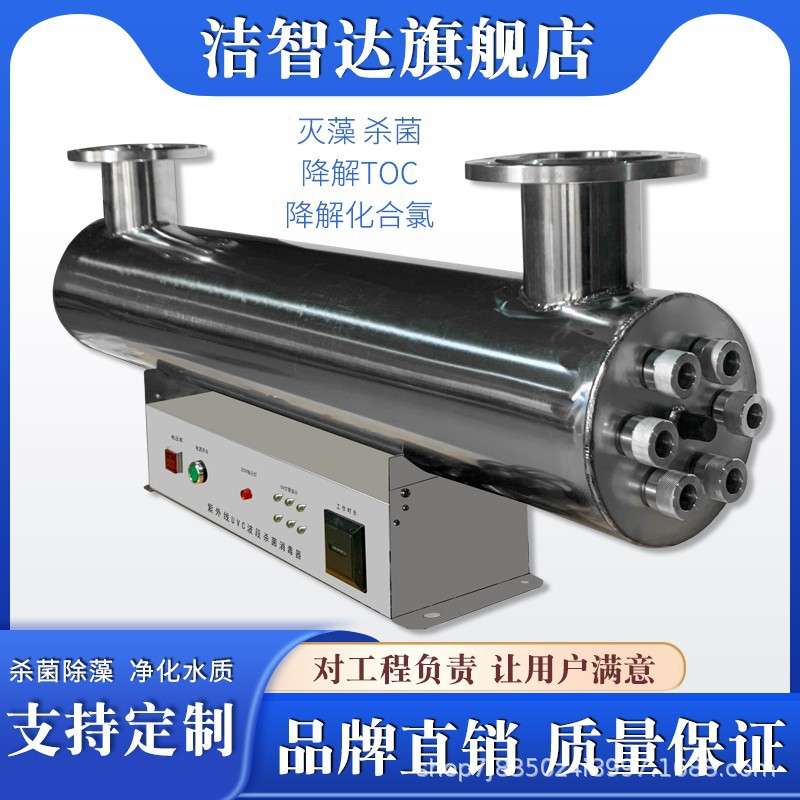 杀灭菌消毒器管道过流式污水处理设备二次供水UV灯水产养殖不锈钢