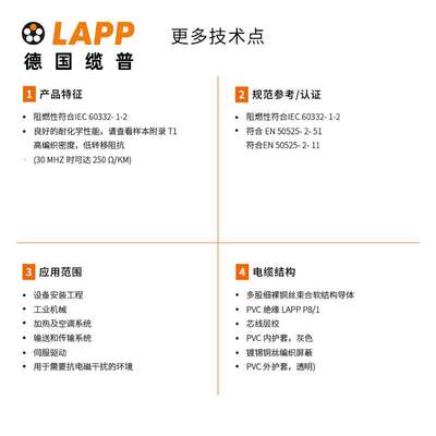 缆普电缆LAPP?LFLEX?CLASSIC 100 CY300/500V RVVP控制信号电线